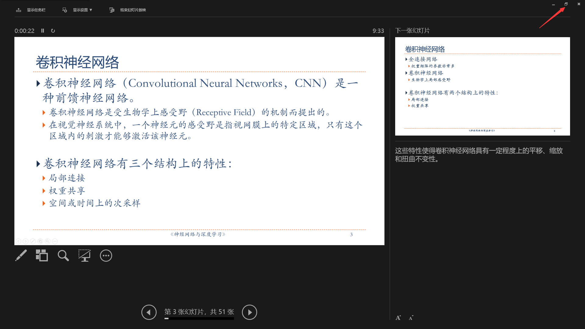 Tencent conference shared PPT using speaker mode - Programmer Sought