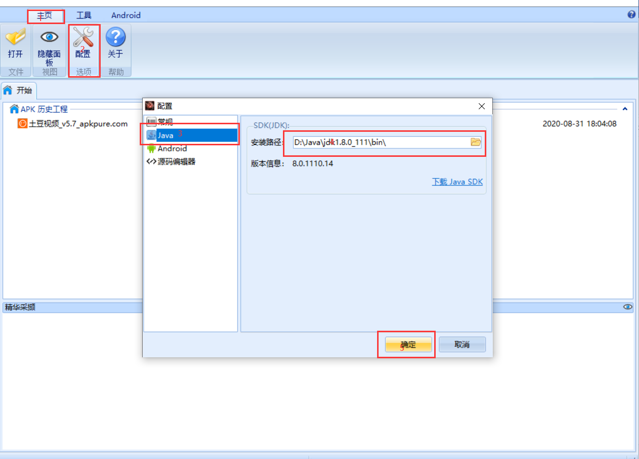 安卓逆向（一）Android Killer使用与配置_androidkiller 提取模型-CSDN博客