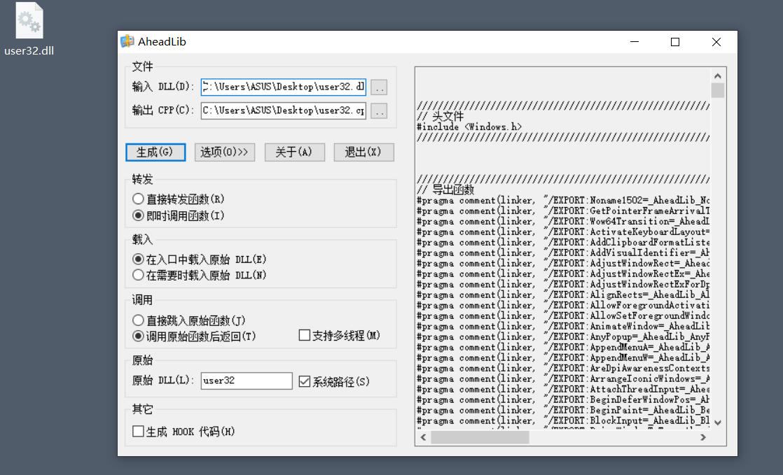 使用aheadlib生成dll劫持代码 Csdn博客 9150