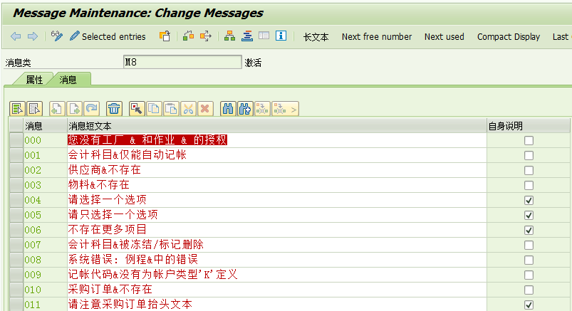 SAP中使用SE91更改消息短文本-CSDN博客