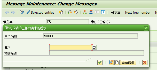 SAP中使用SE91更改消息短文本-CSDN博客