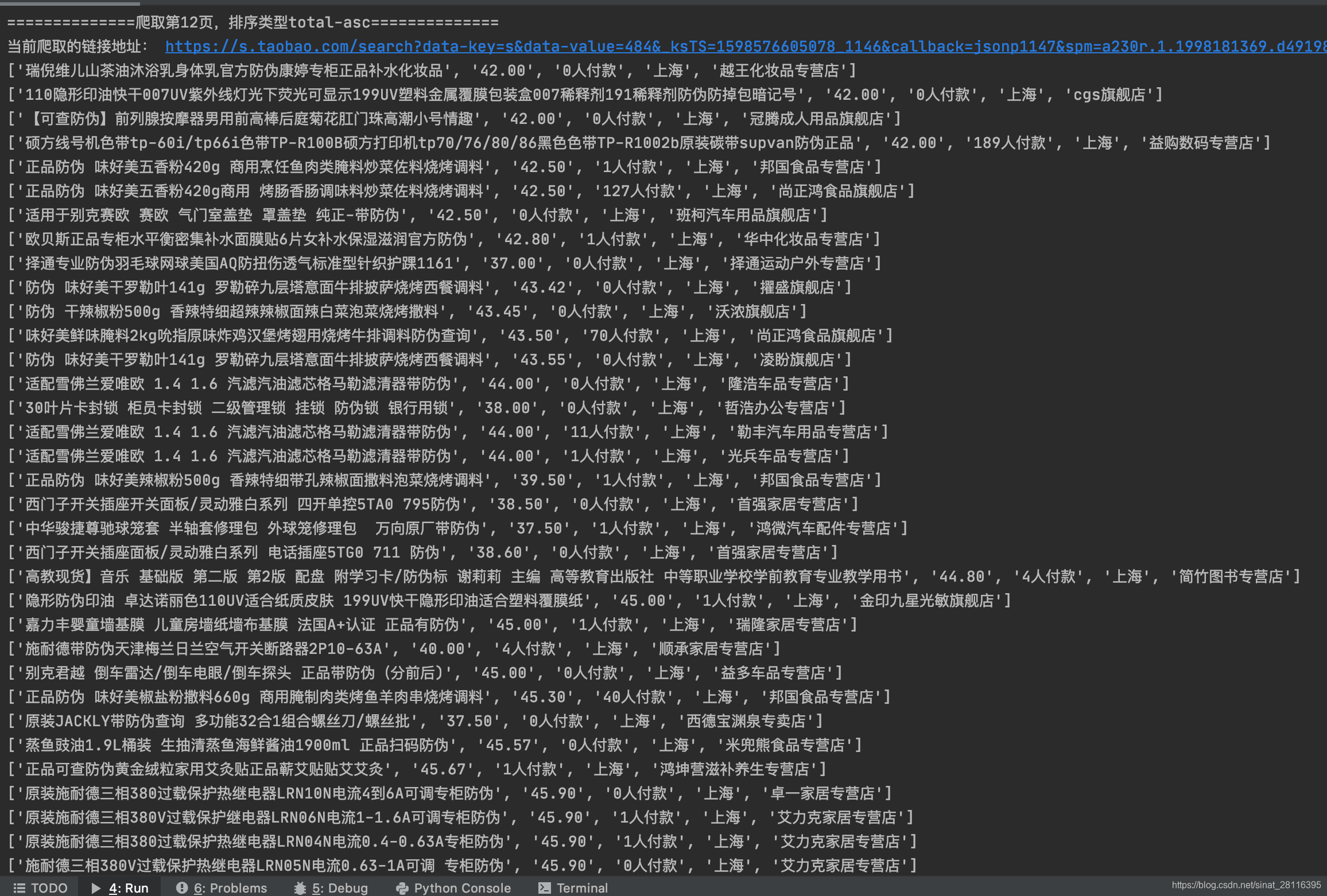 Python Requests爬取淘宝商品信息淘宝店铺工商信息 爬虫 Csdn博客