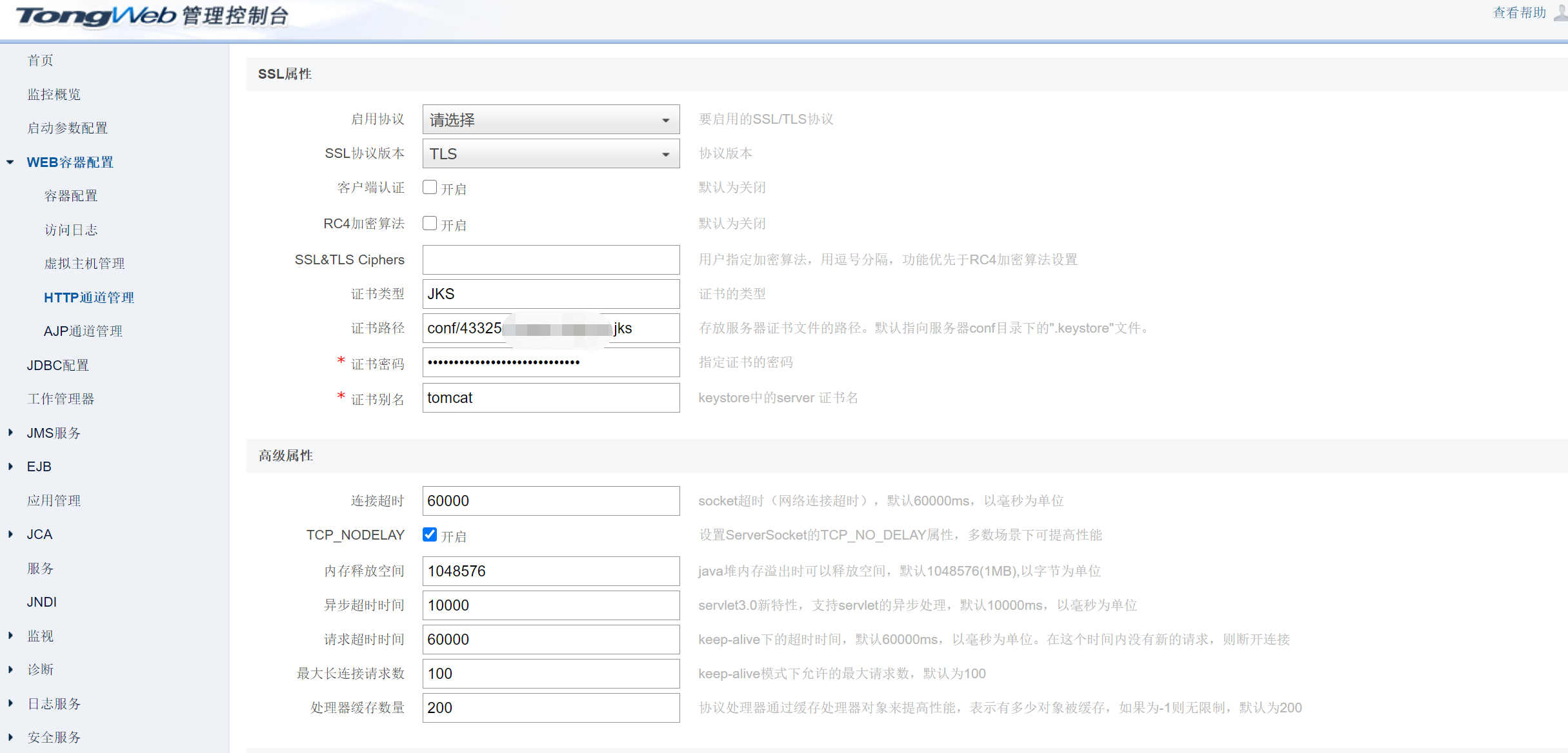 东方通tongWeb增加https的SSL证书_tongweb开启ssl-CSDN博客