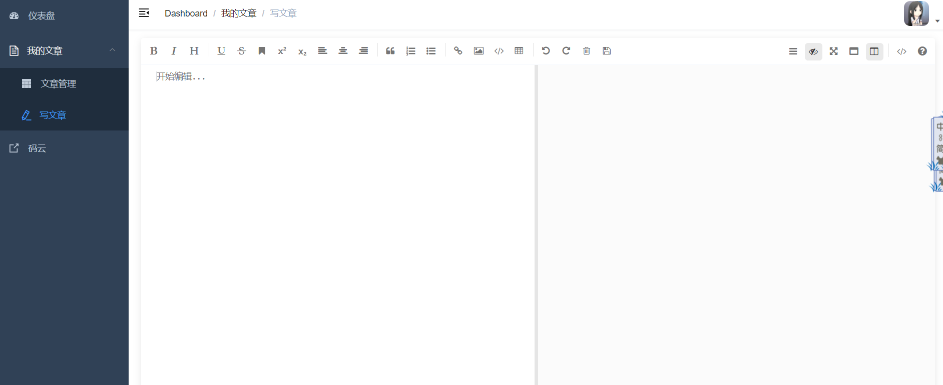 基于springboot Vue的个人博客系统15——写文章功能mavon Editor效果图 Csdn博客 