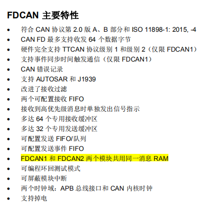 STM32H743 FDCAN双CAN过滤表设置_stm32h can 一对多 硬件滤波-CSDN博客