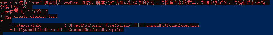 解决:vue 无法将“vue”项识别为 Cmdlet、函数、脚本文件或可运行程序的名称vue 无法将“vue”项识别为 Cmdlet、函数、脚本文件或可运行程序的名称。请检查 Csdn博客 8960