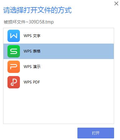 .excel文件突然损坏变为.tmp格式解决办法_xls .tmp在线修复-CSDN博客