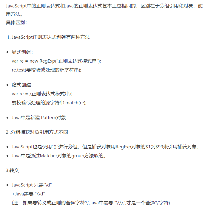 Java与JavaScript正则表达式的区别_java和js的正则表达式一样吗-CSDN博客