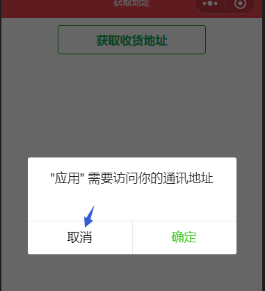 微信小程序中获取用户地址-CSDN博客