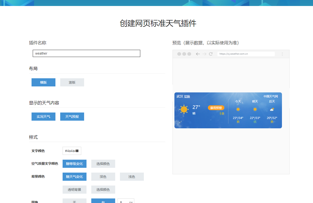 Vue引入中国天气网 使用天气组件 中国天气网 组件 Csdn博客