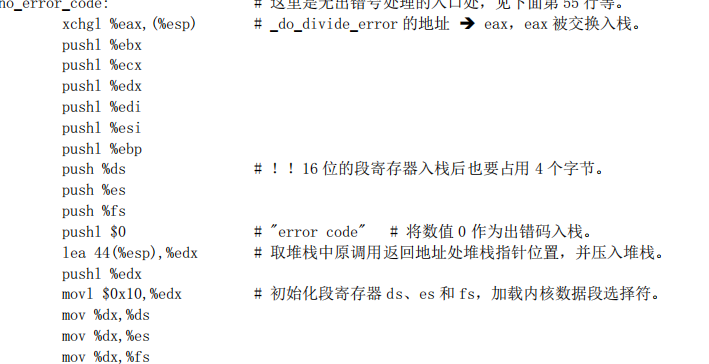 linux内核剖析之asm.s函数-CSDN博客