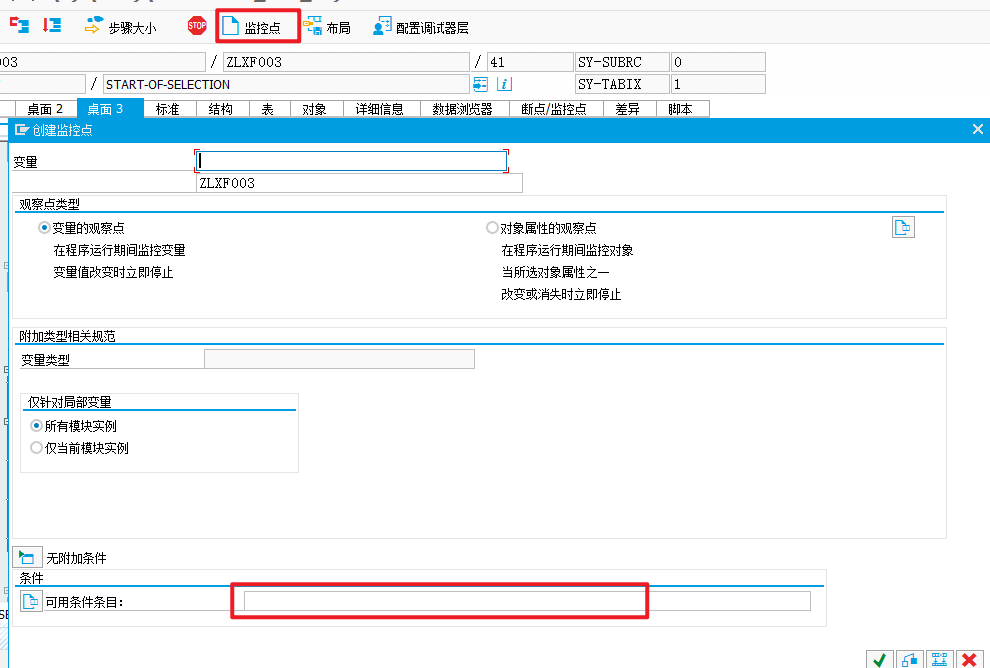SAP 常用技巧之DEBUG 调试程序_sap debug-CSDN博客