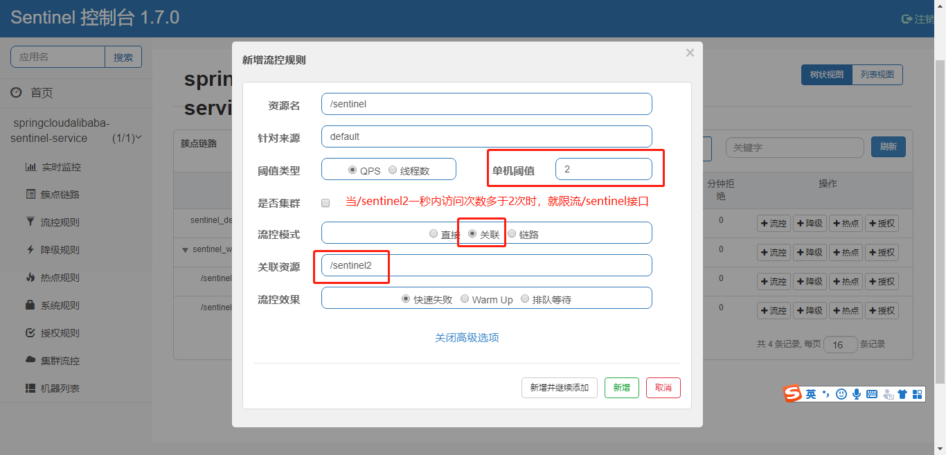 Spring Cloud Alibaba Sentinel之流控规则篇_snetinel阿里巴巴-CSDN博客