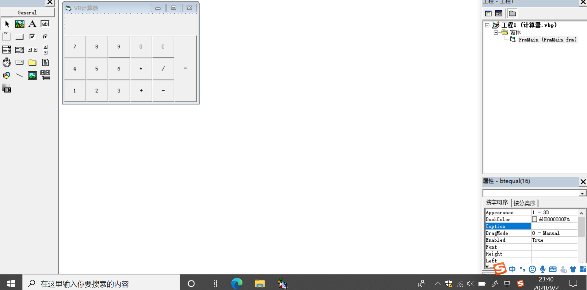 VB6 计算器（超级简单，人人可以看懂）_vb6编程一个计算器-CSDN博客