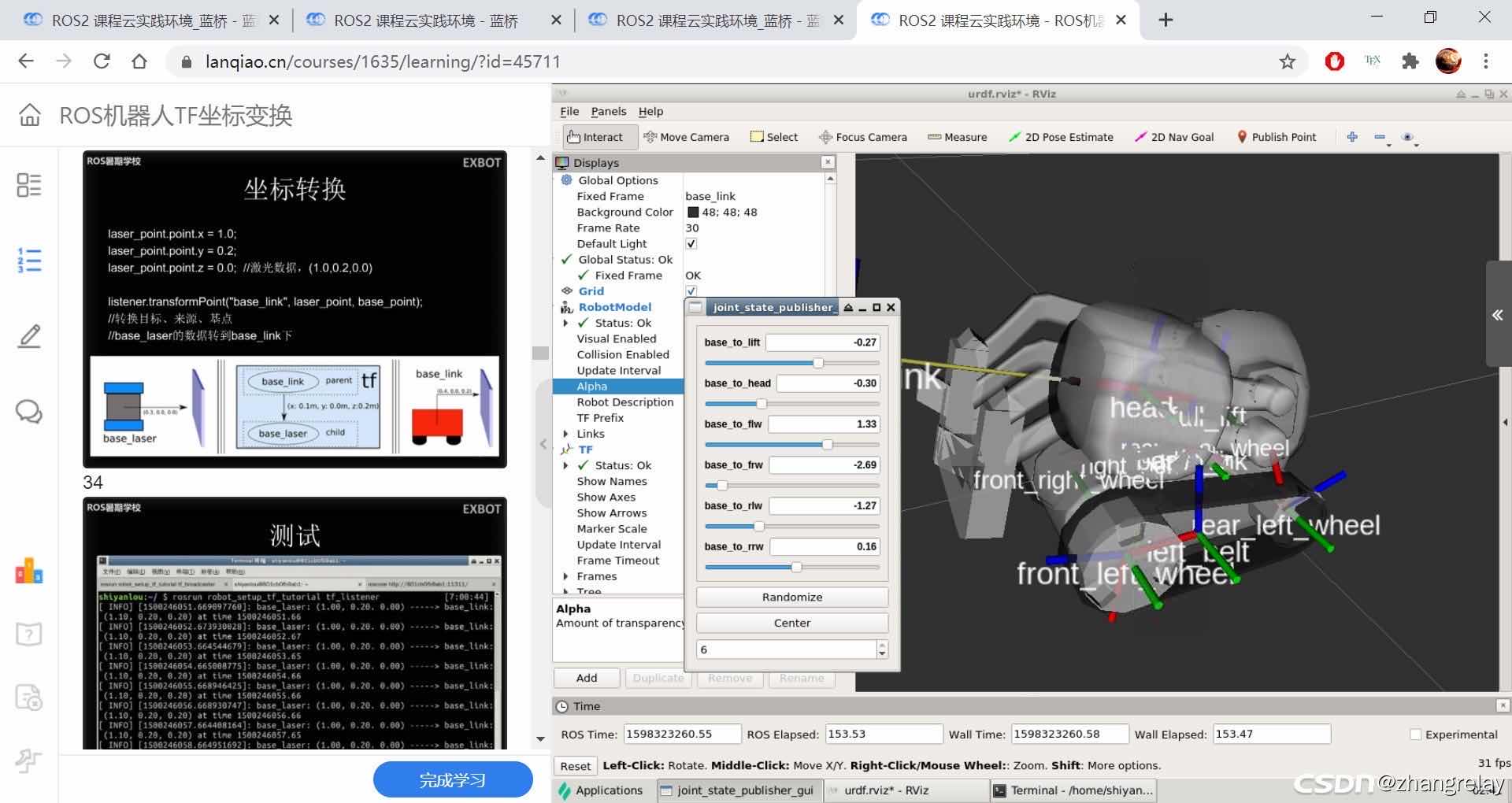 ROS机器人TF基础（坐标相关概念和实践）_tf:recorded at time 0.0-CSDN博客