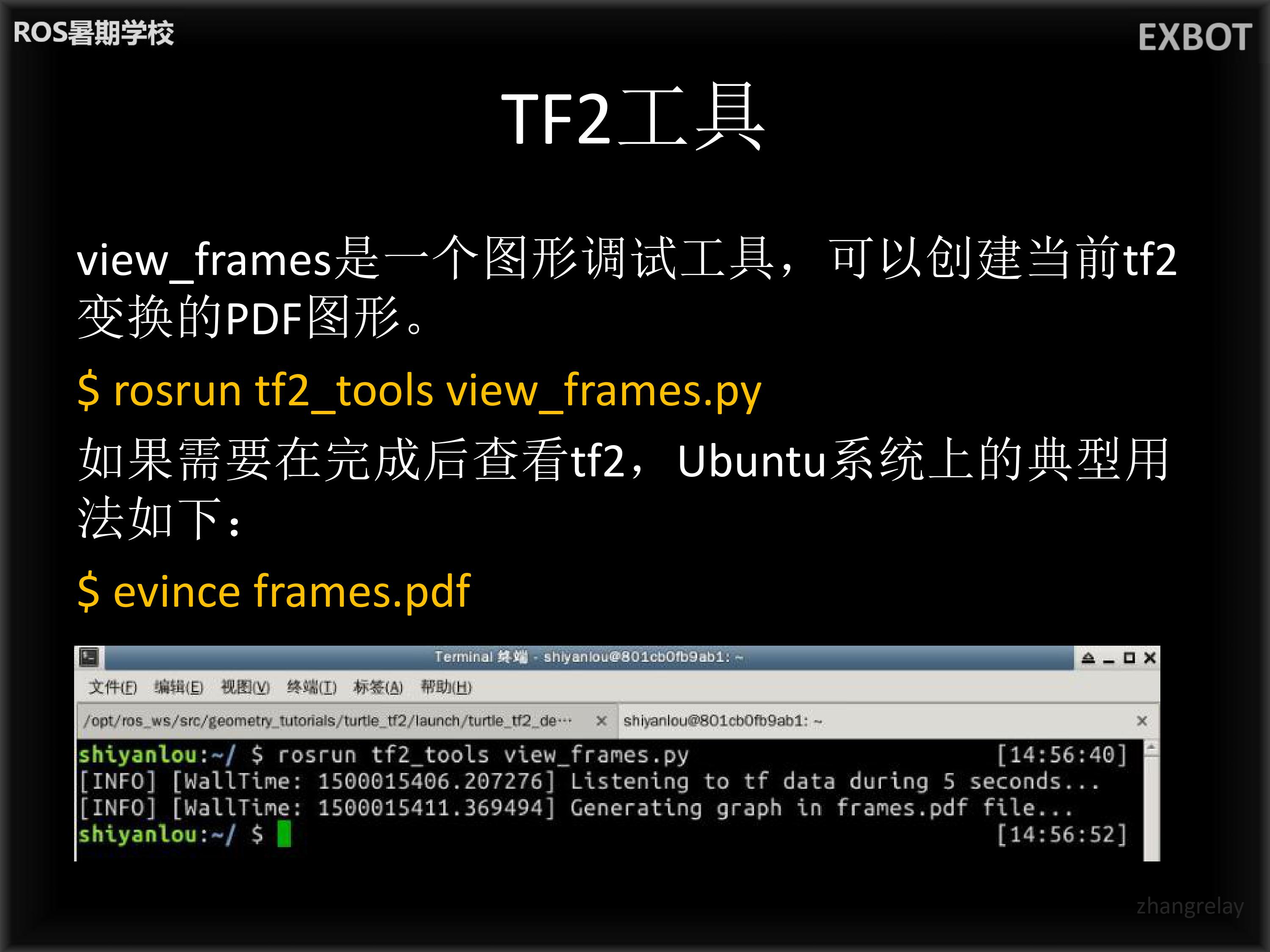 ROS机器人TF基础（坐标相关概念和实践）_tf:recorded at time 0.0-CSDN博客