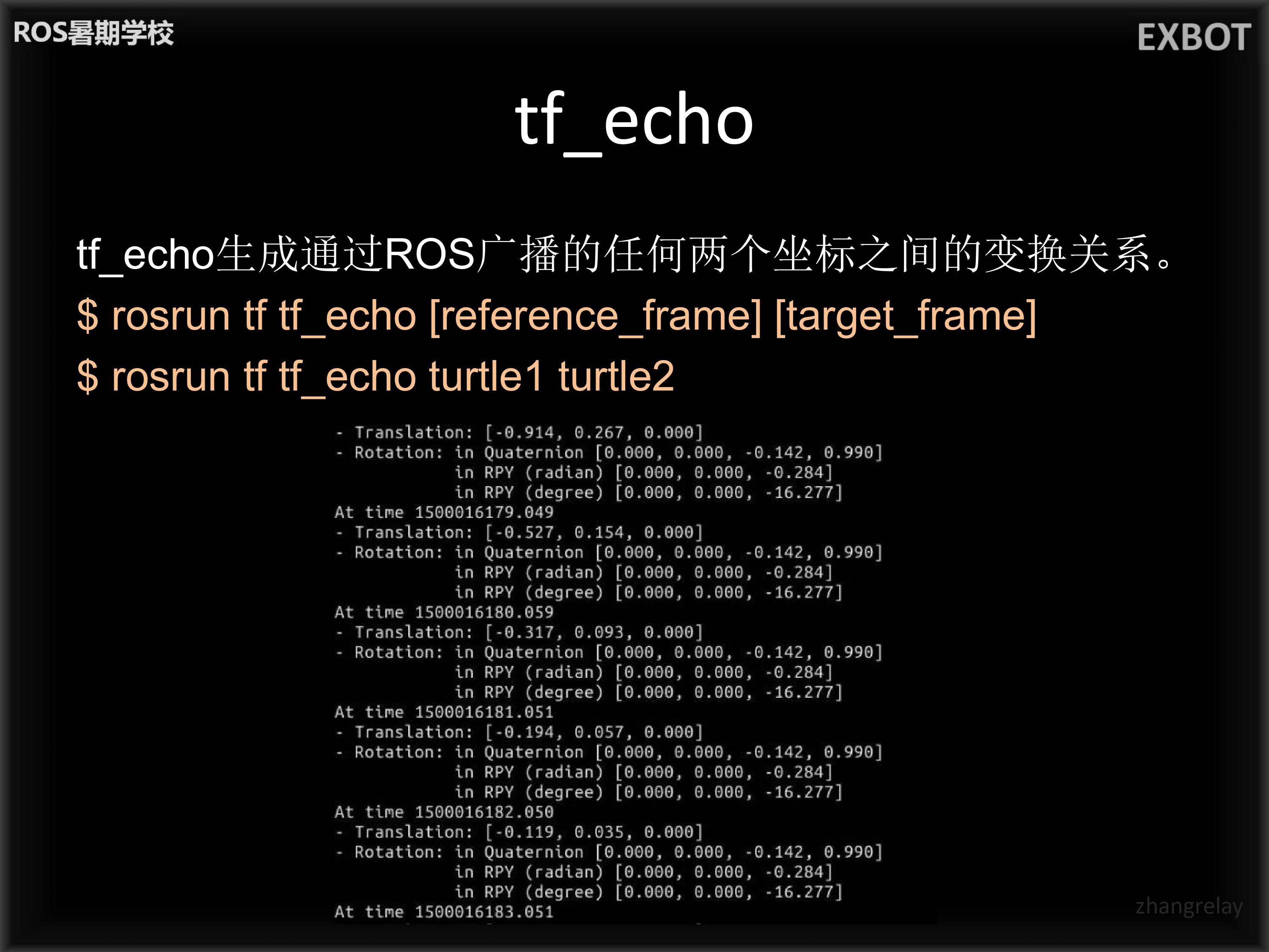 ROS机器人TF基础（坐标相关概念和实践）_tf:recorded at time 0.0-CSDN博客