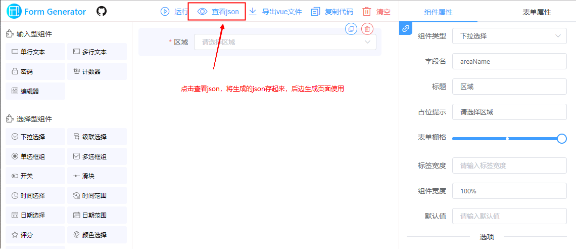 使用Form Generator解决前端vue+elementUI动态表单功能-CSDN博客