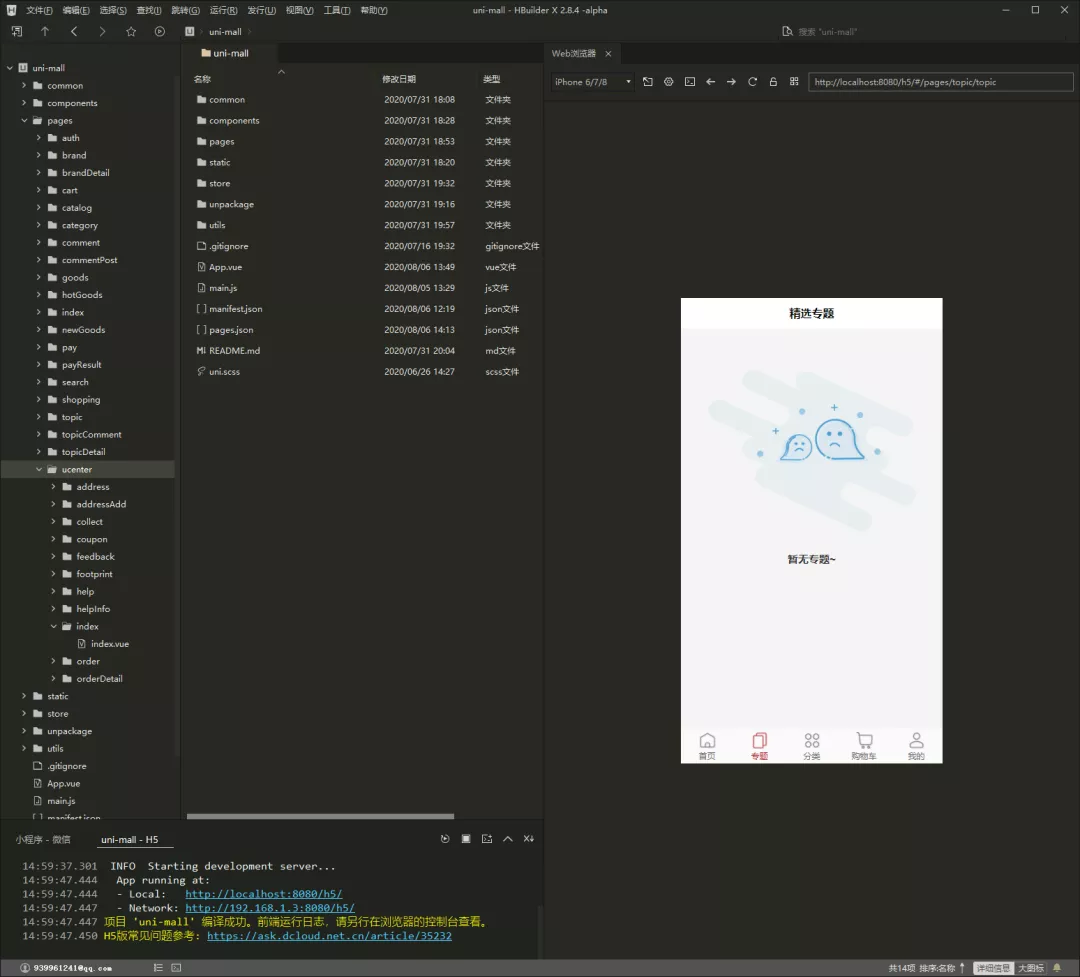 牛逼的uniapp+Java微信小程序商城来了_yudao-mall-uniapp-CSDN博客