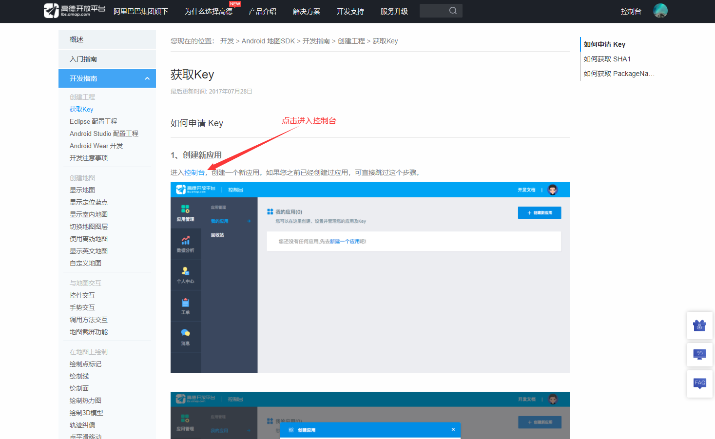 Android 高德地图key获取、坐标定位_com.amap.api.v2.apikey-CSDN博客