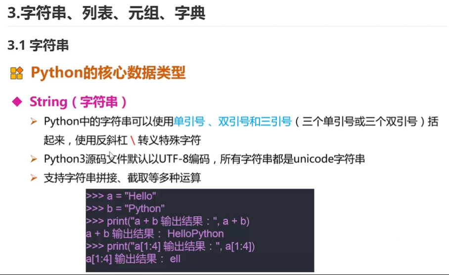 Python知识点3：字符串_print(str*3)-CSDN博客