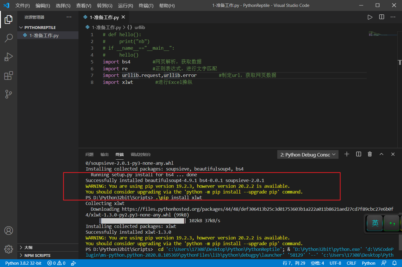 vscode中的python模块缺少的下载方式_vscode下载python模块-CSDN博客