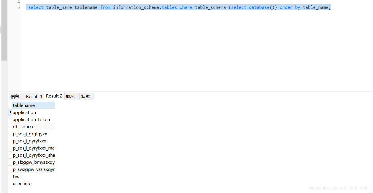 统计mysql数据库中数据表字段等数量数据库数据表统计个数 Csdn博客