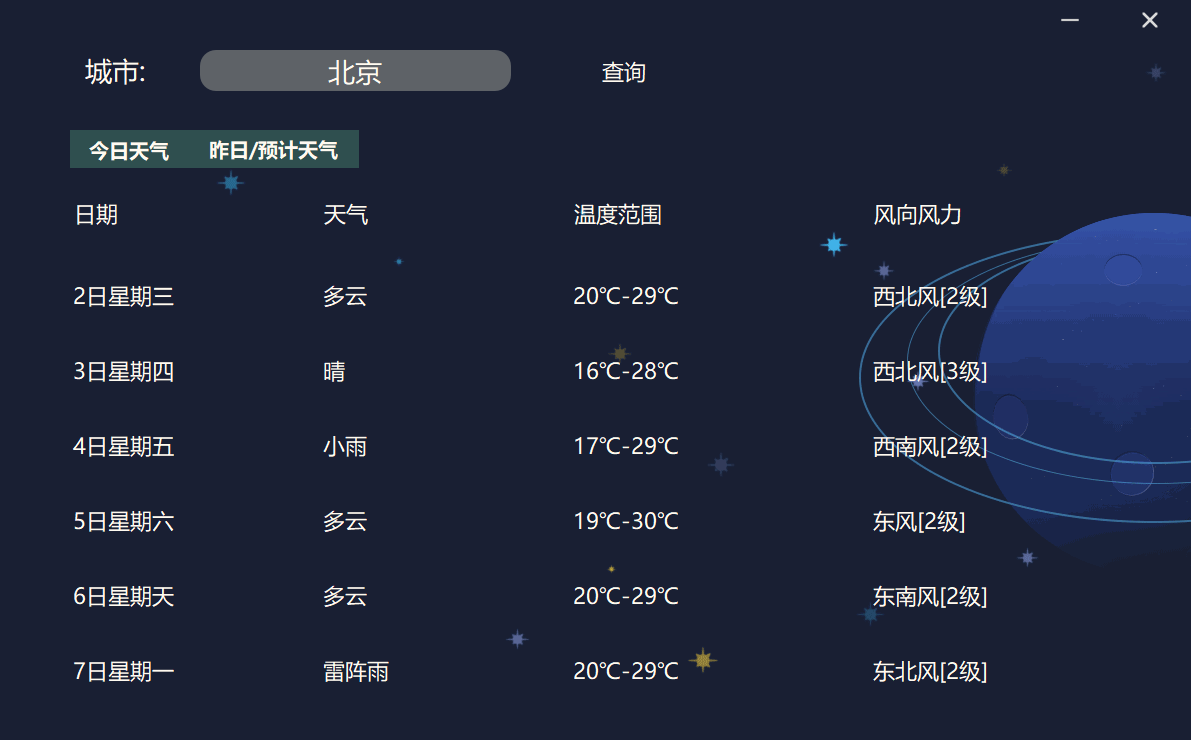 Qt 天气预报_和风天气api qt-CSDN博客
