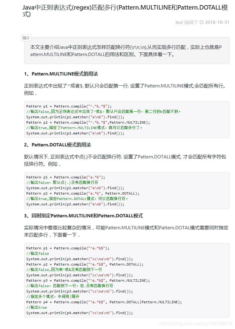 Java中正则表达式regex匹配多行patternmultiline和patterndotall模式java多组正则表达式连用 Csdn博客 6428