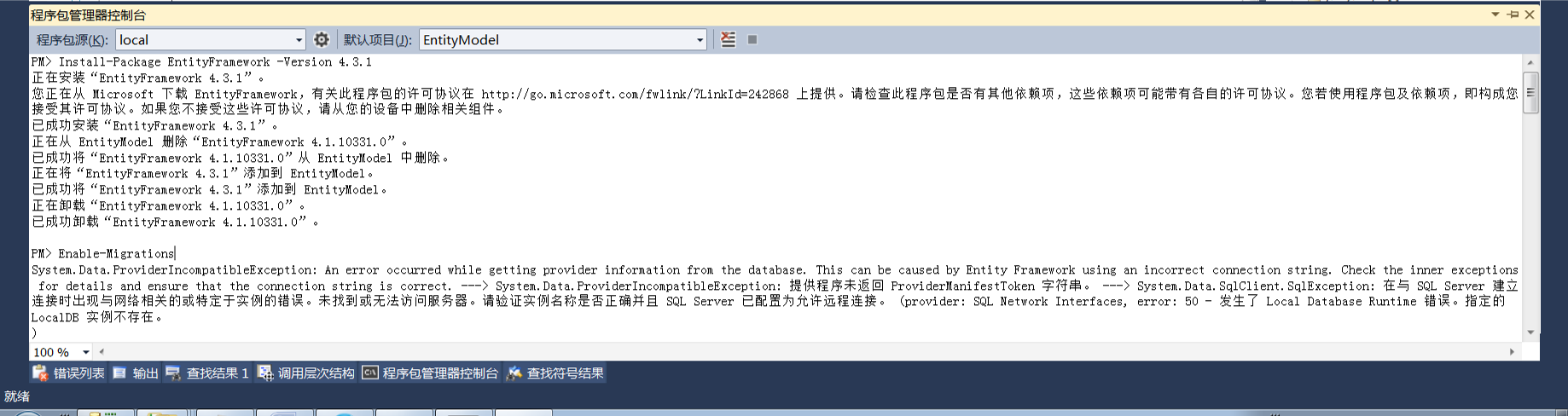 EntityFramework项目“The model backing xxx context has changed ”错误解决-CodeFirst迁移踩坑记录 – 源码巴士