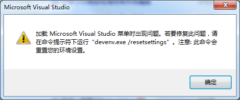 Visual Studio 2017 “...若要修复此问题，请在命令提示符下运行devenv.exe /resetsettings”问题解决日志_加载microsoft visual ...