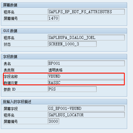 SAP BP供应商的贸易伙伴传值并前台显示_sap vbund字段-CSDN博客
