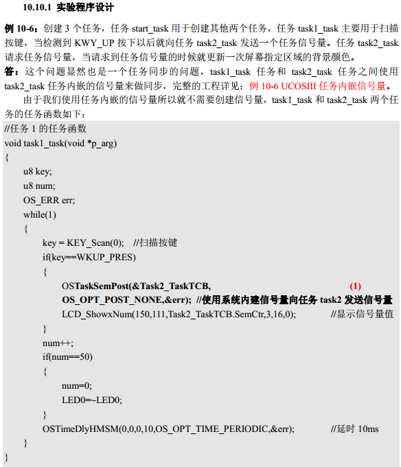 实时操作系统ucos学习笔记11 Ucosiii信号量sem和互斥信号量mutexucosiii怎么定义一个计数型信号量 Csdn博客 