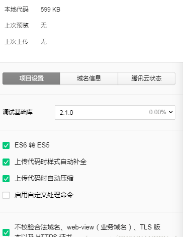 微信小程序错误：合法域名不在以下request合法域名列表中，请参考文档https://mp.weixin.qq.com/debug/wxadoc/dev/api/network ...