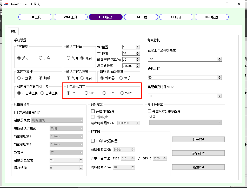 迪文T5L系列屏横屏竖用或竖屏横用_迪文屏幕怎么旋转图片-CSDN博客