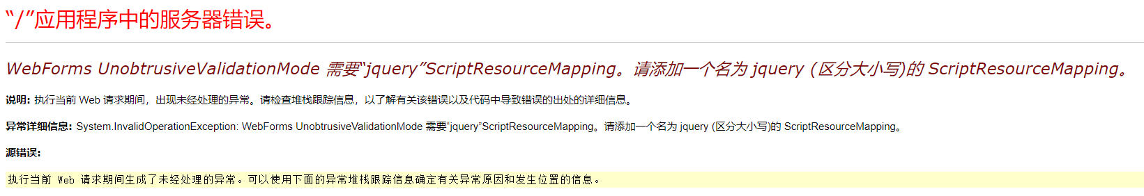 VS2019验证控件出现WebForms UnobtrusiveValidationMode 需要“jquery”ScriptResourceMapping的问题 ...