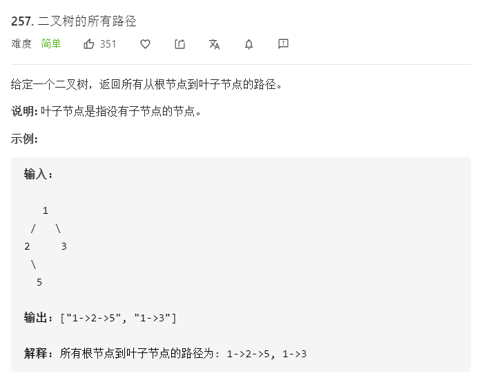 Leetcode 257 二叉树的所有路径（给定一个二叉树，返回所有从根节点到叶子节点的路径）给定一个二叉树和一个数字任务是返回从根开始到叶子节点结束的最短路径的长度这 Csdn博客