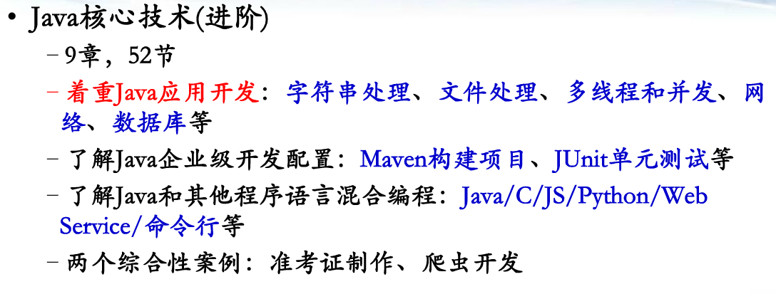 Java核心技术学习笔记——高阶——导学java未来核心技术学习 Csdn博客 