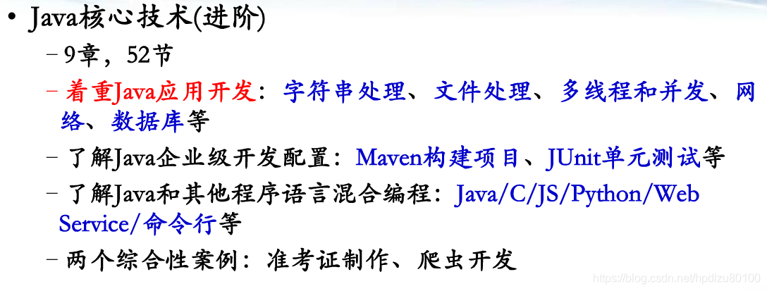 Java核心技术学习笔记——高阶——导学java未来核心技术学习 Csdn博客