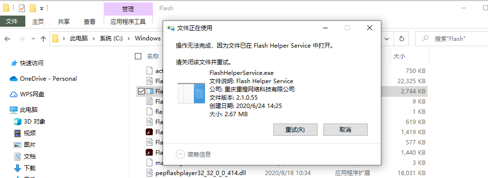 解决Flash Helper Service老是弹出流氓广告_该文件在flashcentersvc中打开是在哪-CSDN博客