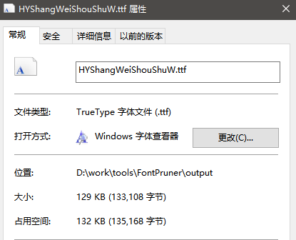 ttf字体精简_python根据ttf文件生成更小的ttf文件,只包含部分文字-CSDN博客