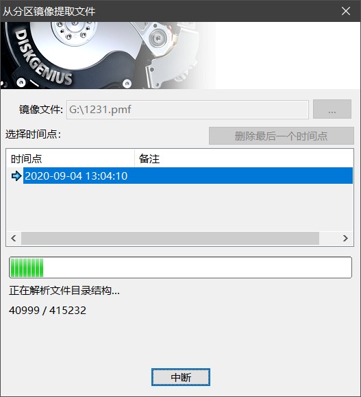 PMF镜像中文件提取/diskgenius做的镜像文件_pmfx-CSDN博客