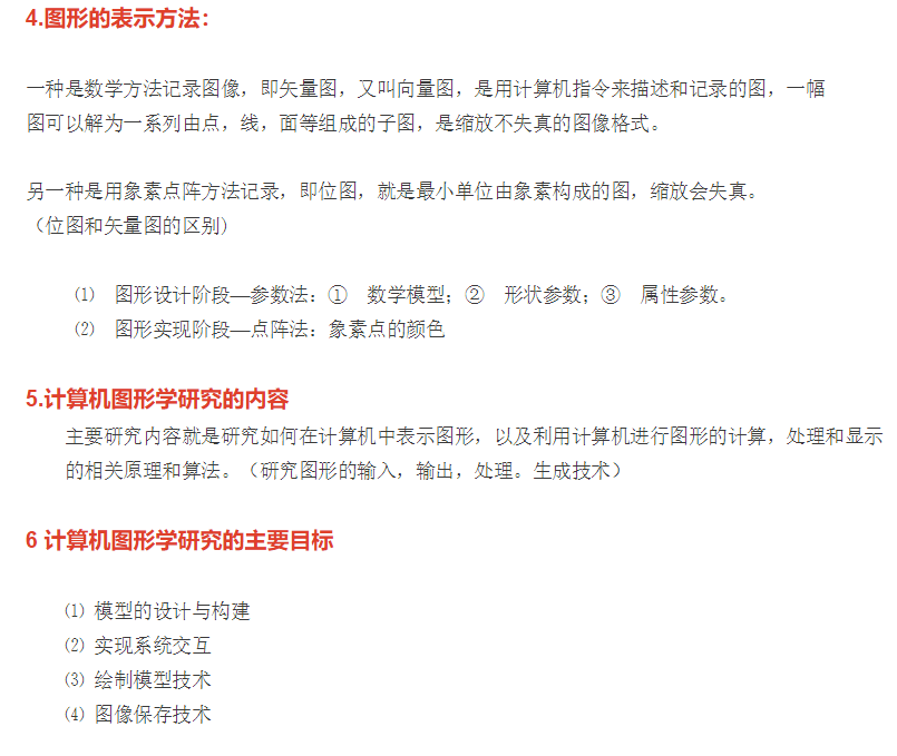 计算机图形学期末重点复习图形学 造型变换 Csdn博客 