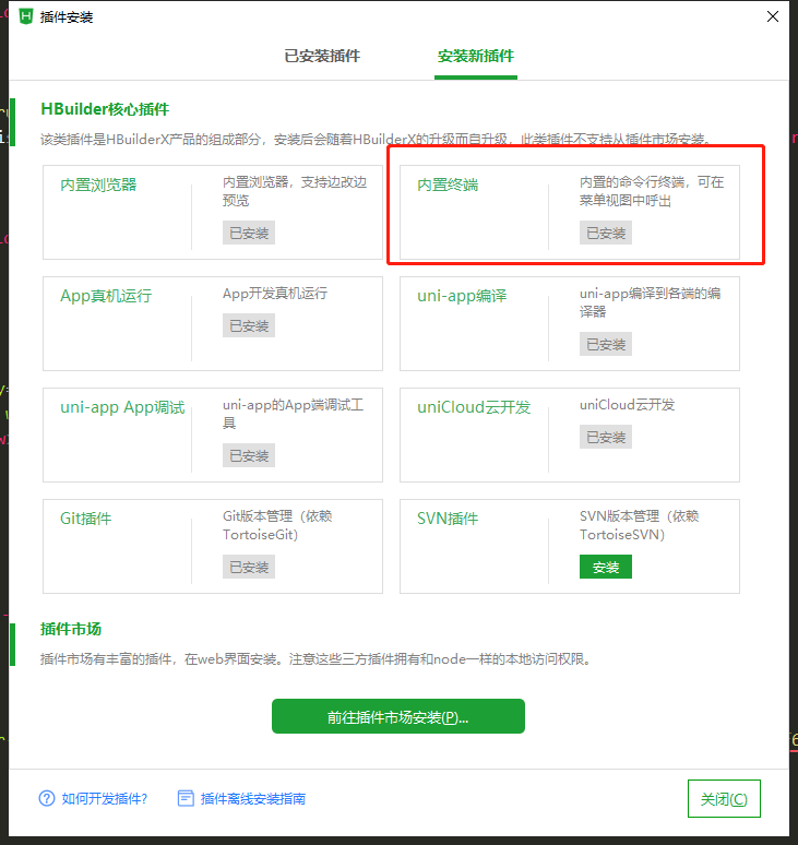 uni-app系列（五）：uniapp 引入 axios 注意：withCredentials允许获取cookie 和后端配置的跨域不可同时使用_uniapp withcredentials ...