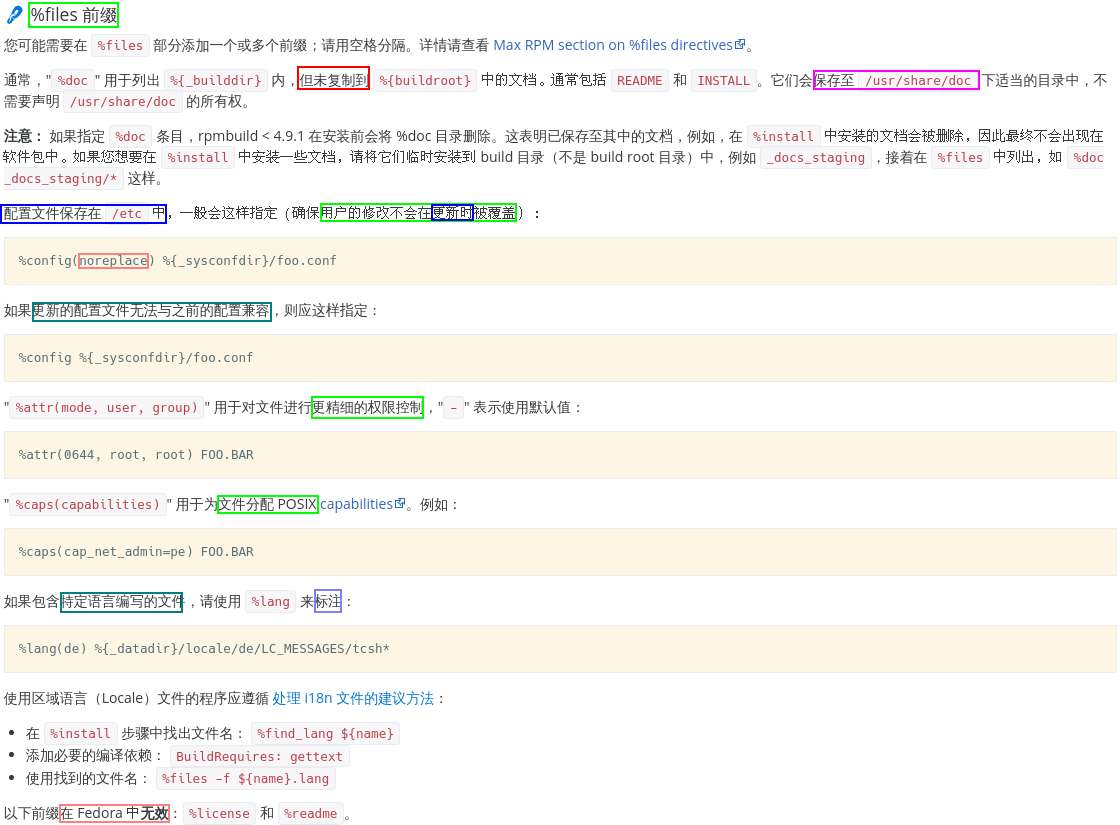 RPMS杂谈(四)spec编写(上)_spec怎么写-CSDN博客