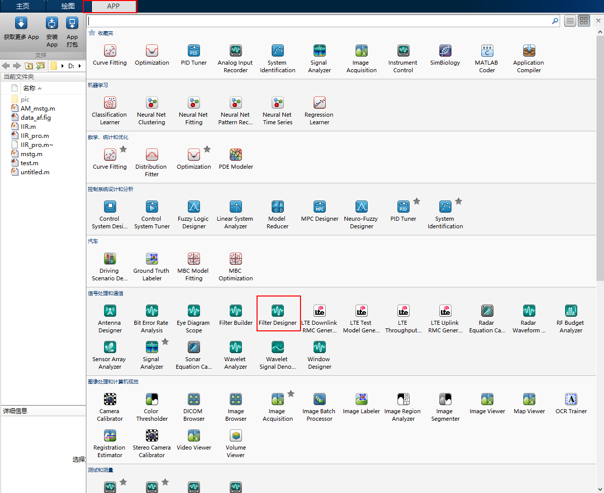 Matlab Fdatool滤波器设计以及使用_matlab fdatool生成的滤波器怎么用-CSDN博客