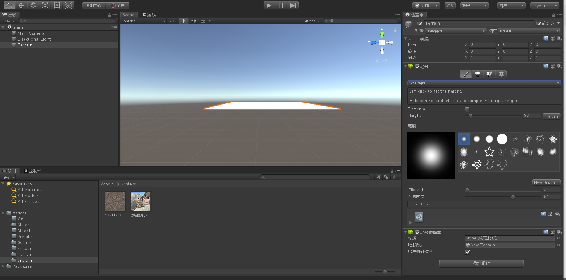 Unity3d Terrain地形制作系列（一）_unity3d怎么在terrain上设置地形-CSDN博客