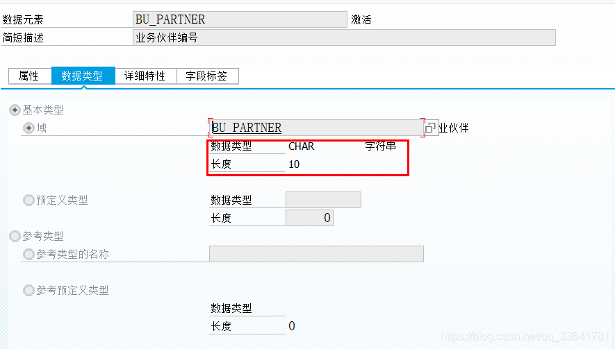Abap学习笔记 基础语法 01 数据类型的定义abap 數值類型定義 Csdn博客