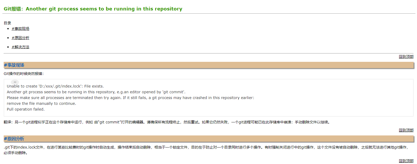 Github中的another Git Process Seems To Be Running In This Repository Eg An Editor Opened By