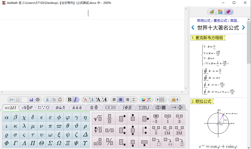 【实用工具】word编写过程中的Axmath编辑器简要使用方法_axmath word-CSDN博客